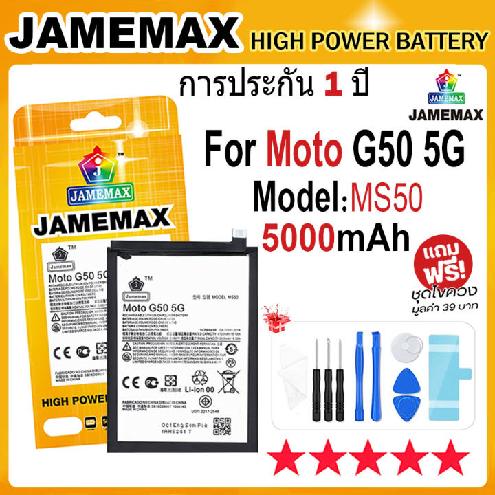 (Preorder)JAMEMAX Battery Moto G50 5G Battery Model MS50 (5000mAh) Free ...