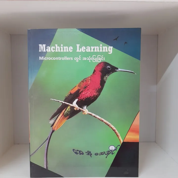 Machine Learning Microcontrollers တွင် အသုံးပြုခြင်း (အေအိုအေအိုင်) | Shop.com.mm