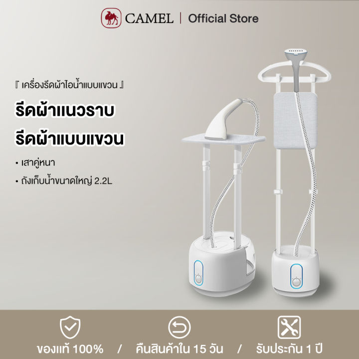 (Preorder) CAMEL Steam Iron, Steam Iron, Ironing Machine, Standing ...