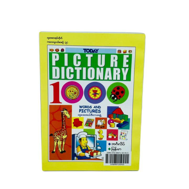 Picture Dictionary 1000 Words and Pictures | Shop.com.mm