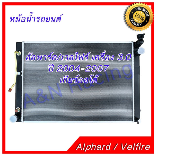 (Preorder) 144 Radiator, Toyota Alphard, Velfire, Velfire, 3.0 engine ...