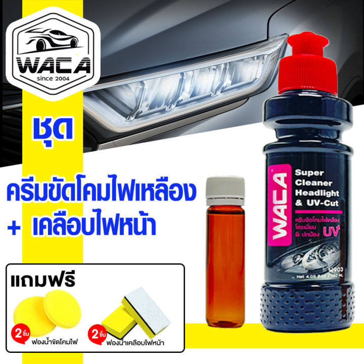 (Preorder)WACA Car headlight set Polishing liquid + coating liquid ...