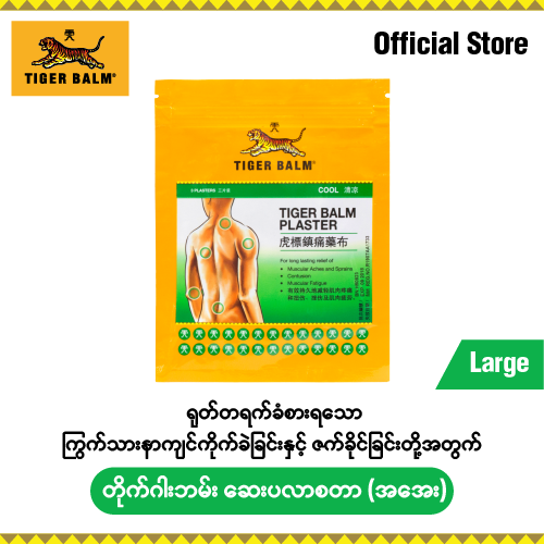Tiger Balm Plaster (Cool) (Large) (3x 1) | Shop.com.mm