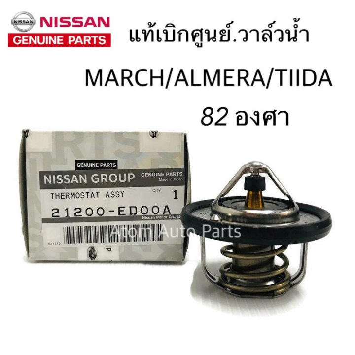 (Preorder) Genuine NISSAN water valve MARCH, ALMERA, TIIDA, SYLPHY ...