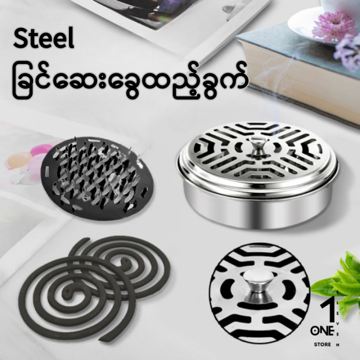 Steel Mosquito Coil Box | Shop.com.mm