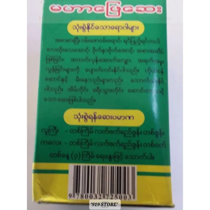 Ma Har Phay Say | Shop.com.mm: Buy Online at Best Prices in Myanmar ...