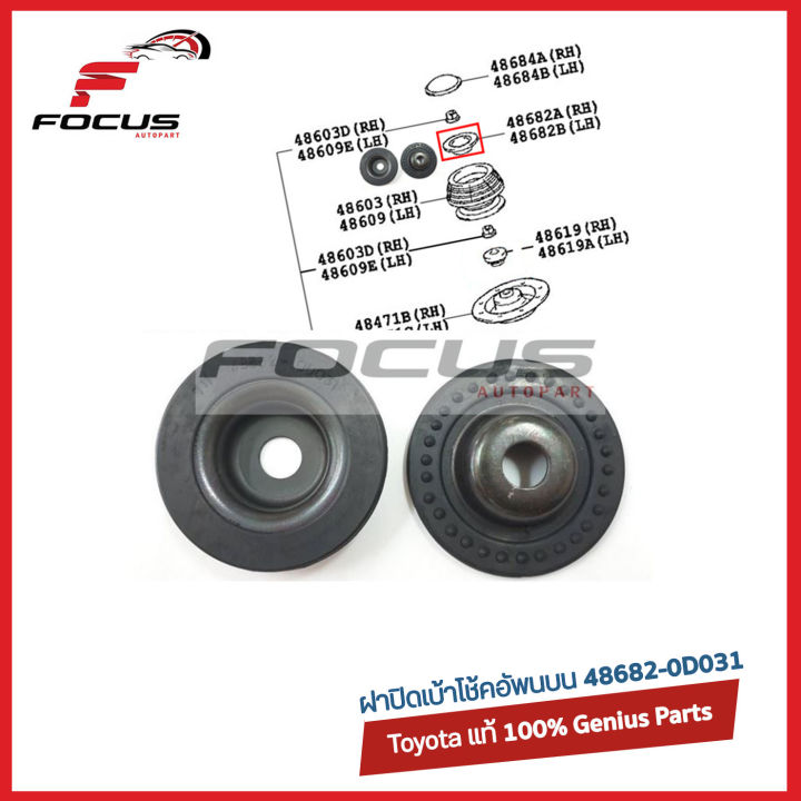 (Preorder)Toyota (1 piece) Shock absorber cap Toyota Vios NCP93 Year 08 ...