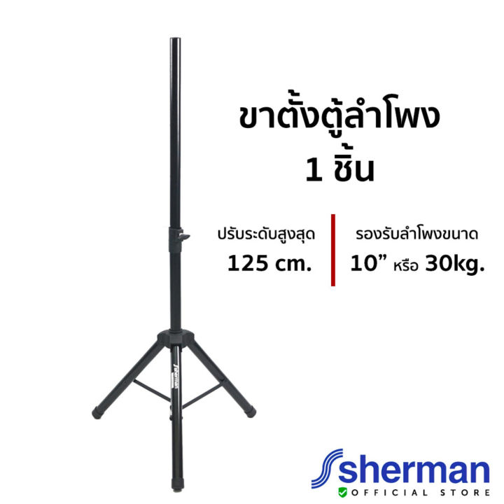 (Preorder) Sherman Speaker Stand Model SD-303 (1 piece) | Shop.com.mm