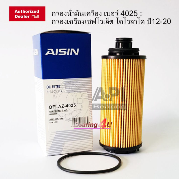 (Preorder) Aisin Oil Filter Chevrolet Colorado 2012-on Duramax High ...
