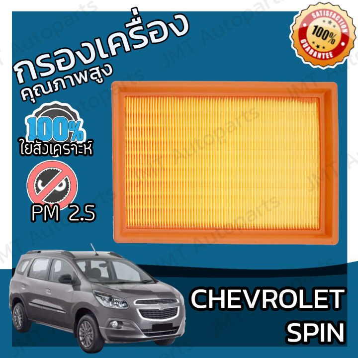 (Preorder) Chevrolet Spin Car Engine Air Filter Chevrolet Chevrolet ...
