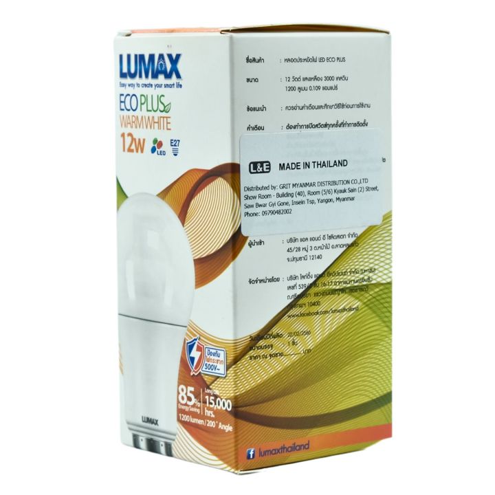 Lumax Eco Bulb 12W Warm White | Shop.com.mm