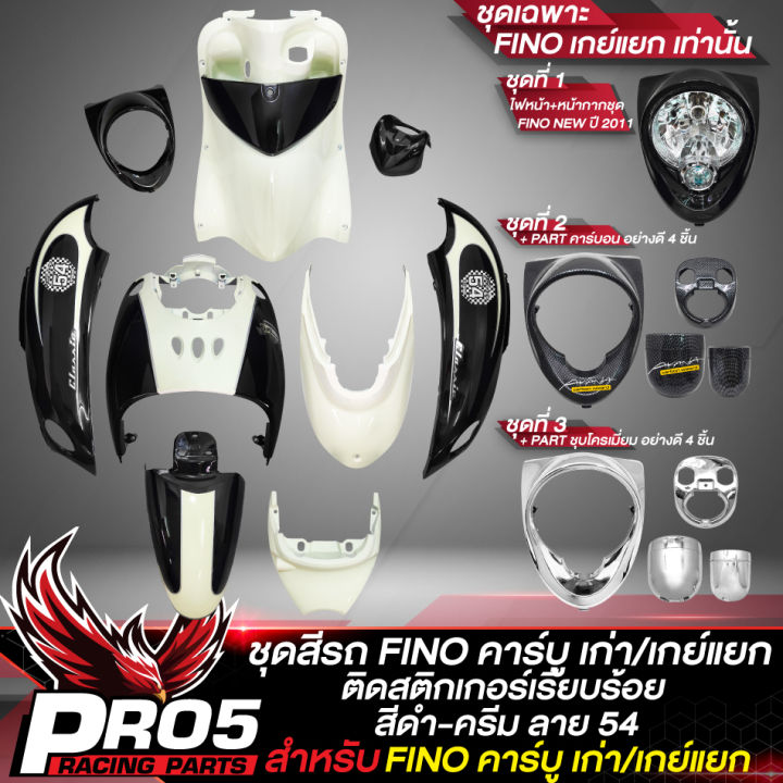 (Preorder) FINO old color set, Fino color set for FINO carburetor ...