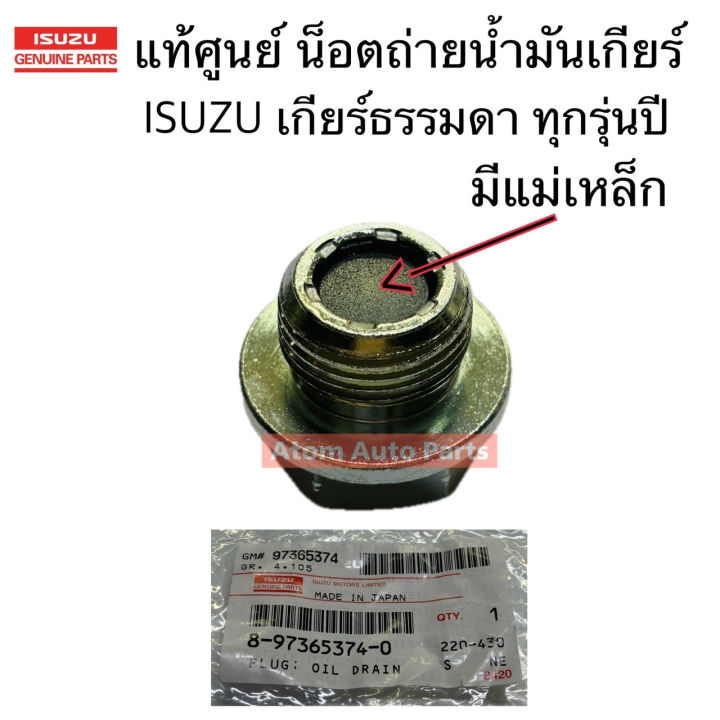 (Preorder) Genuine center gear oil drain nut (with magnet) Isuzu manual ...