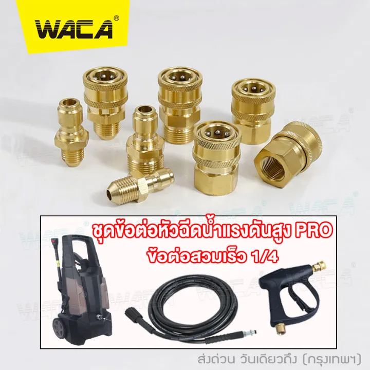 (Preorder)2 pieces WACA High pressure water nozzle connector set PRO ...