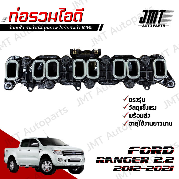 (Preorder)Intake manifold Ford Ranger 2.2 engine 2012-2021 Ford Ranger ...