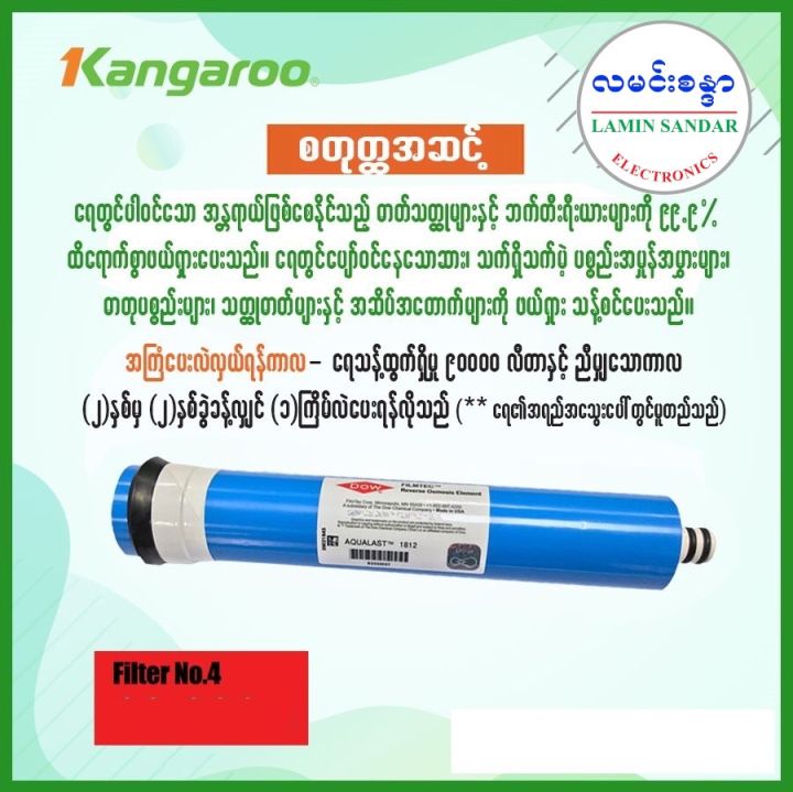 Kangaroo Water Filter Spare No.4 | Shop.com.mm