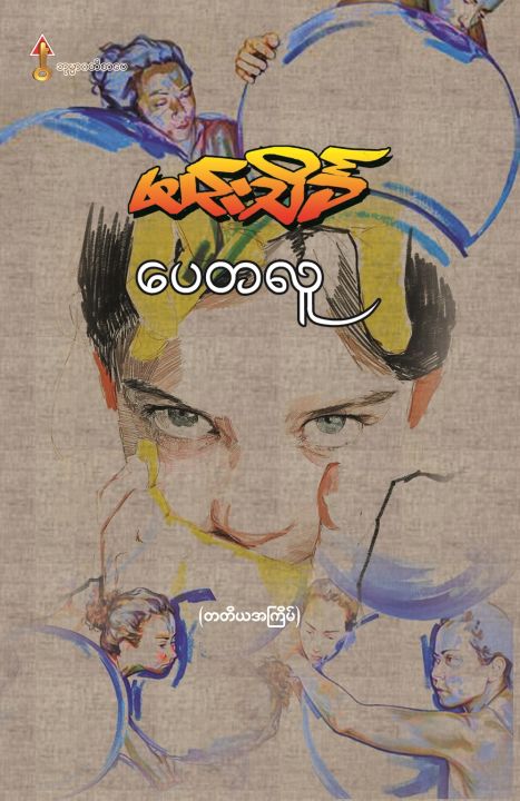 Daraz Books Patalu | Shop.com.mm