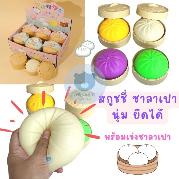 Kynamus squishy squishy squishy bun King Kong sand control squidgame ...