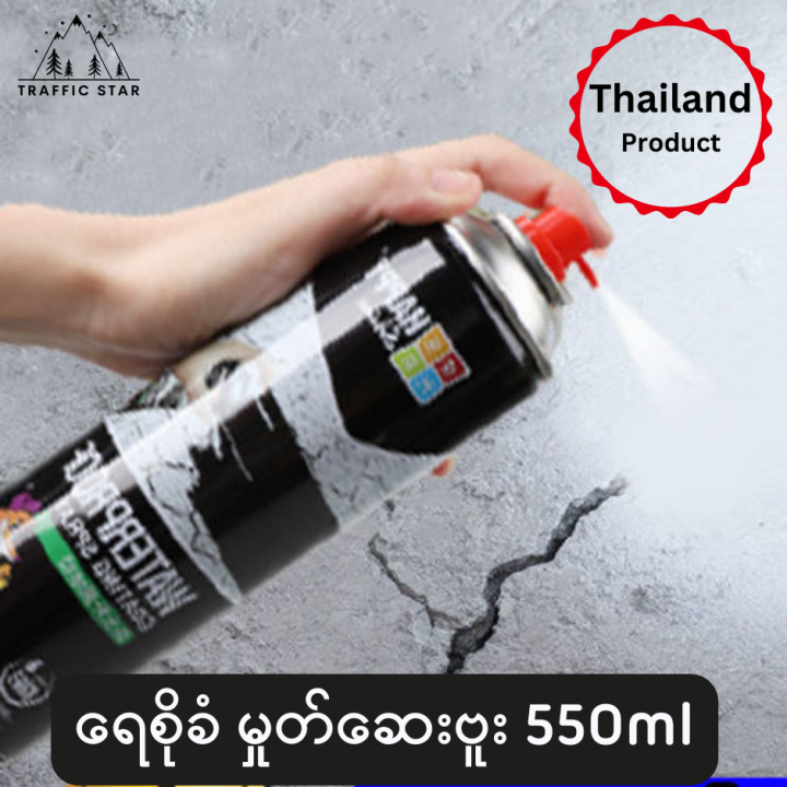 Sealing spray 550 ml Waterproof Spray | Shop.com.mm