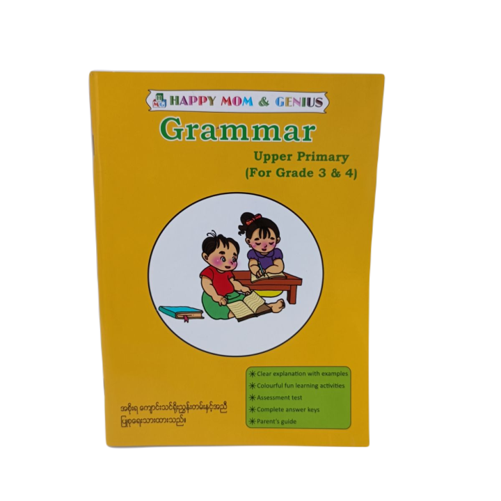 HM&G Grammer Upper Primary for Grade3&4 | Shop.com.mm