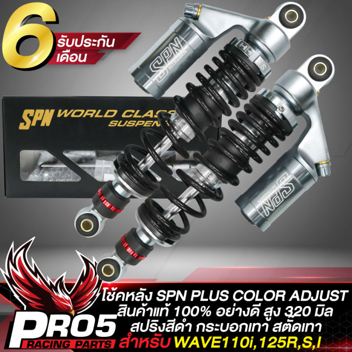 (Preorder) WAVE rear shock absorber, SPN PLUS COLOR ADJUST model, for ...