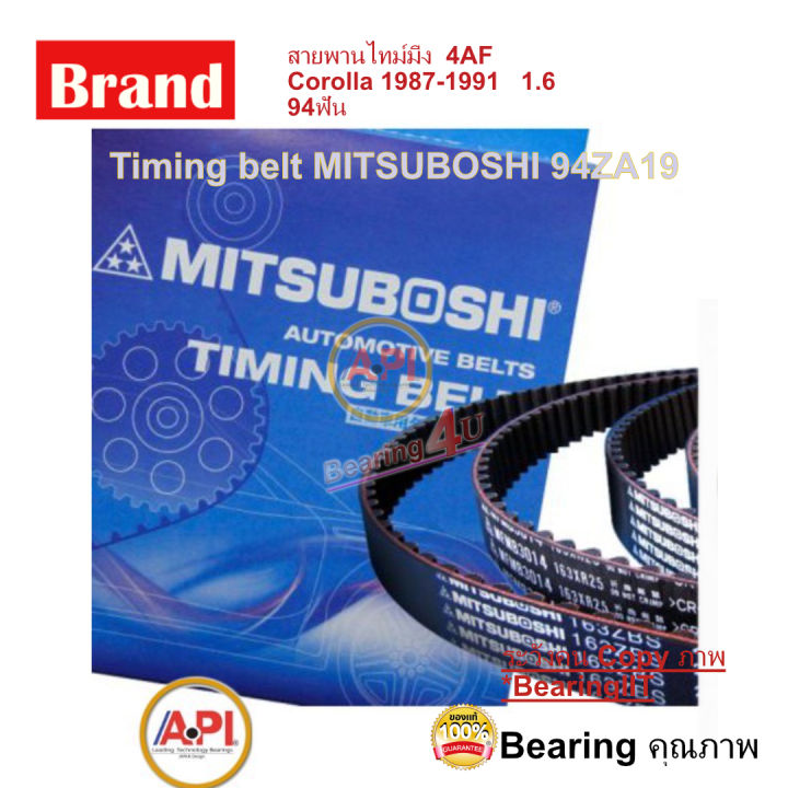 (Preorder) Mitsuboshi timing belt 4AF Corolla 1987-1991 1.6 94 teeth ...