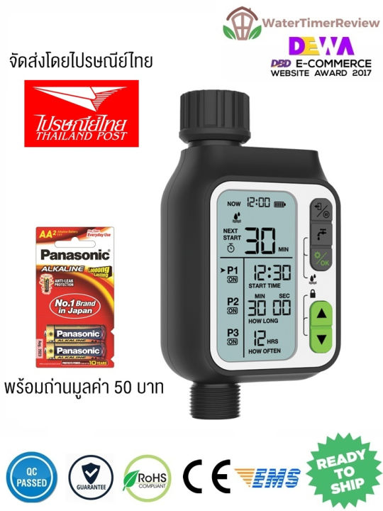 (Preorder) Water Timer, solenoid valve, programmable with 3 independent ...