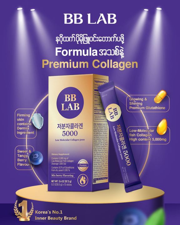 BB LAB Low Molecular Collagen 5000 | Shop.com.mm