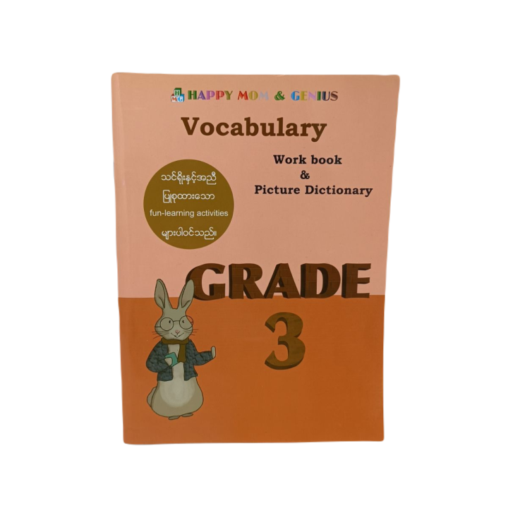 HM&G Vocabulary Work Book & Picture Dictionary Grade-3 | Shop.com.mm
