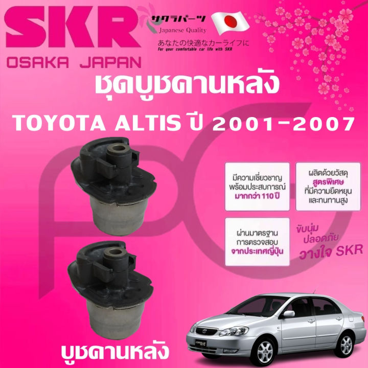 (Preorder) SKR Rear Beam Bushing, TOYOTA ALTIS, 2001-2007, Imported ...