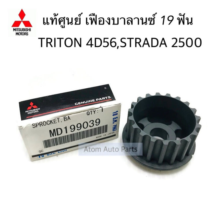(Preorder) Genuine balance gear TRITON 4D56, STRADA 2500 K64 19 teeth ...