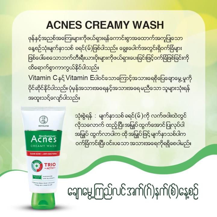 ACNES CREAMY WASH 50G (TRIO ACTIV) | Shop.com.mm