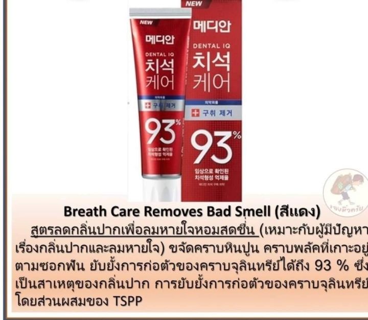 Median dental IQ toothpaste red | Shop.com.mm