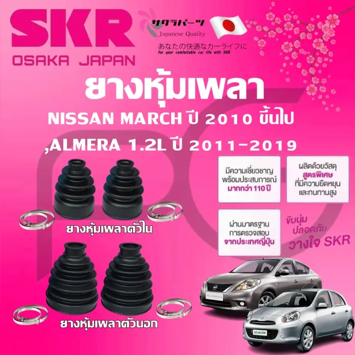 (Preorder) SKR Outer and inner axle boots for NISSAN MARCH, ALMERA 1.2L ...
