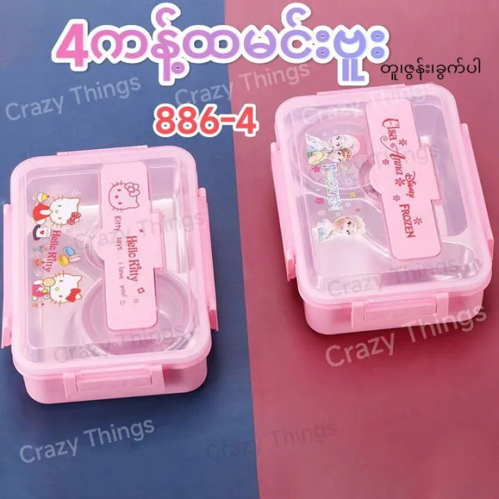 4 Compartment Convenient to Carry Student Lunch Box Set 886-4 | Shop.com.mm