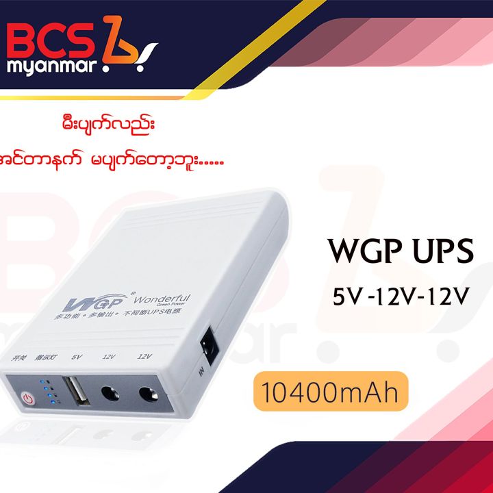WGP Mini UPS (10400mAh) For CCTV & Router | Shop.com.mm