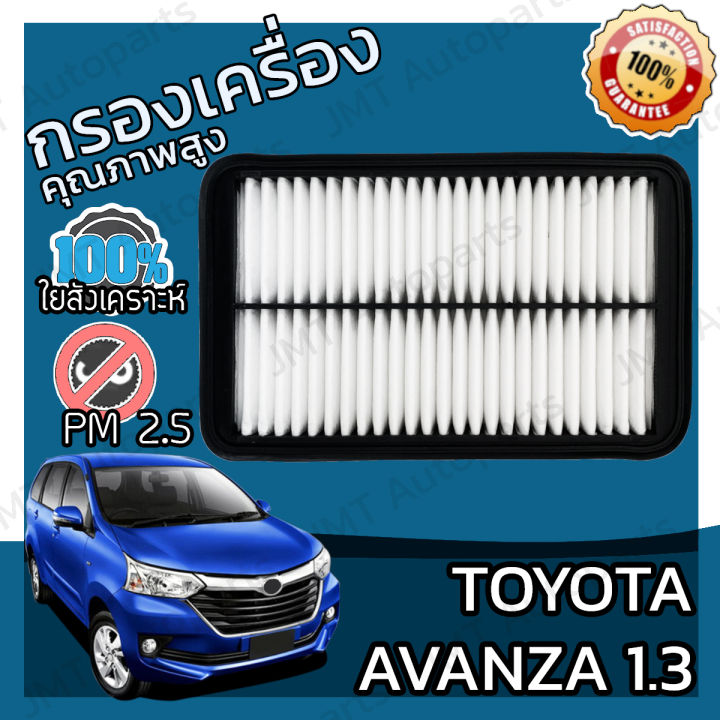 (Preorder)Toyota Avanza 1.3 Engine Air Filter Toyota Avanza Avanza ...