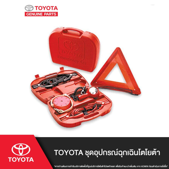 (Preorder)TOYOTA Toyota emergency kit | Shop.com.mm