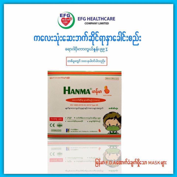 HANMA (ဟန်မာ) Medical Mask for Kids | Shop.com.mm