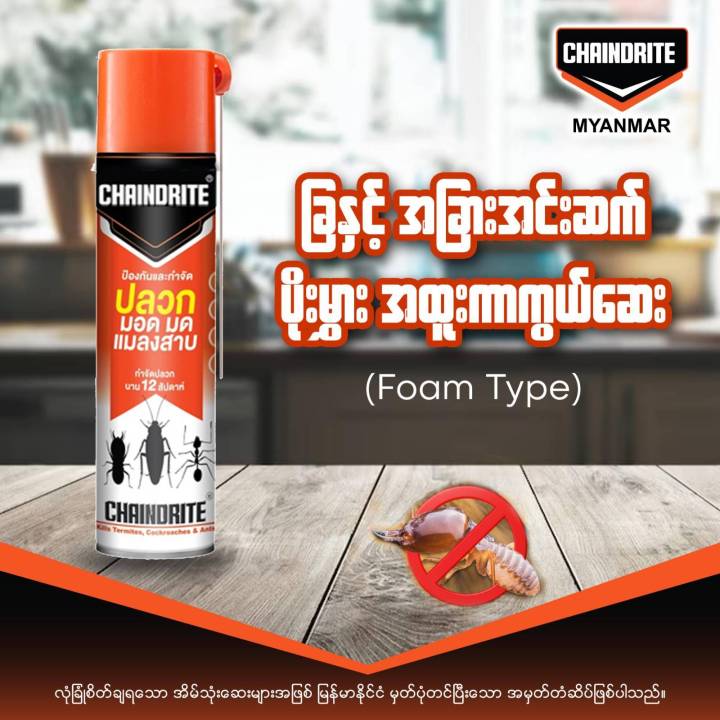 Chaindrite Foam | Shop.com.mm: Buy Online at Best Prices in Myanmar ...