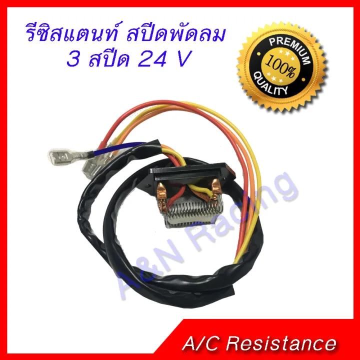 (Preorder) 3 Speed resistor 24V, fan speed, car air conditioner, air ...