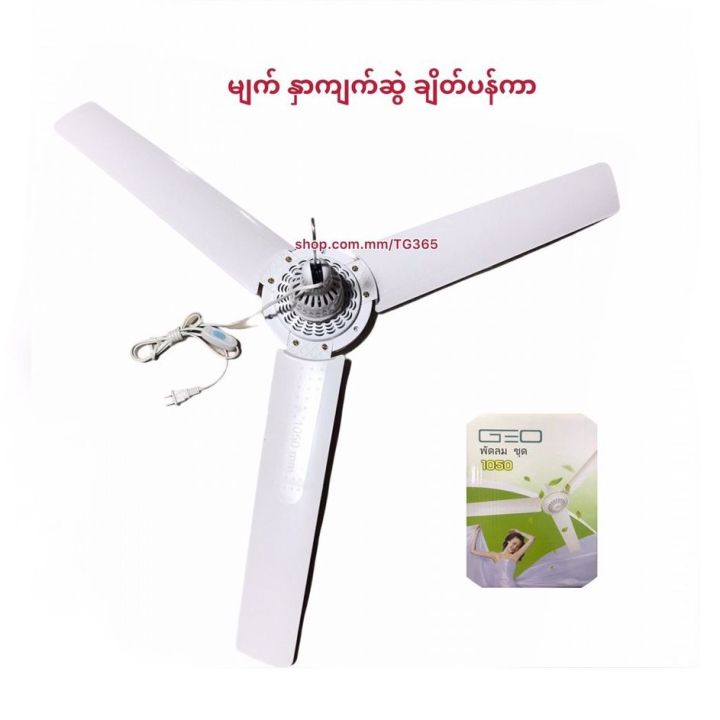 MINI CEILING FAN 16 inch | Shop.com.mm