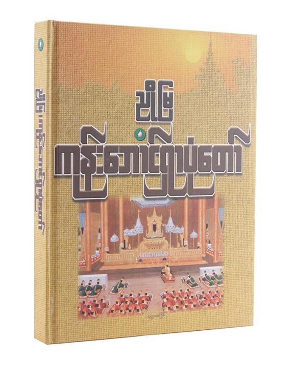 Daraz Books Kone Bound Shar Pone Taw | Shop.com.mm Daraz Books Kone Bound Shar Pone Taw | Shop.com.mm