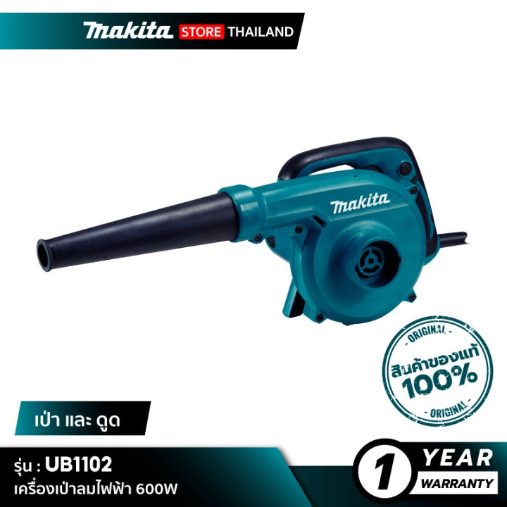 (Preorder) MAKITA UB1102: Electric blower 600W (dust blower and vacuum ...