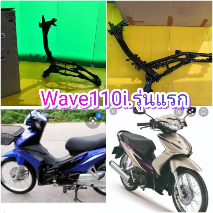 (Preorder) Wave 110i frame, first model, 2008-2010. Genuine Honda. Free ...
