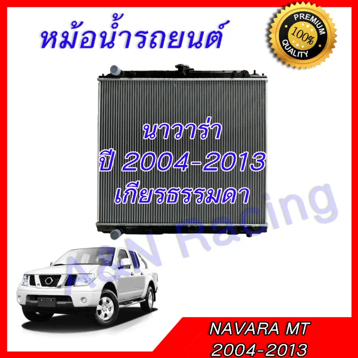 (Preorder) Car radiator Nissan Navara Manual transmission Diesel Nissan ...