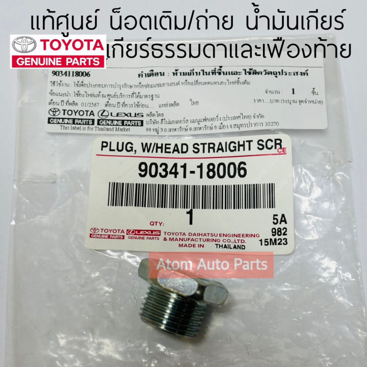 (Preorder) Genuine center gear oil filler nut TOYOTA VIGO Vigo gear oil ...