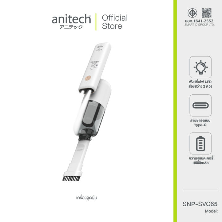 (Preorder) Anitech x Peanuts Portable Cordless Vacuum Cleaner Model SNP ...