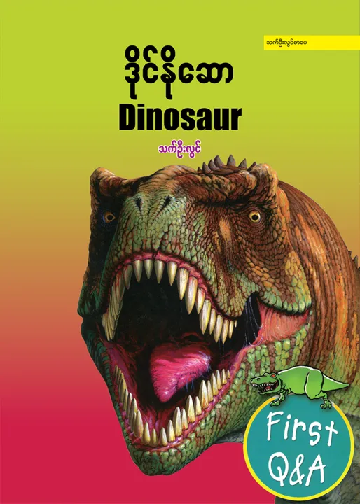 Dinosaur | Shop.com.mm: Buy Online at Best Prices in Myanmar | Shop.com.mm