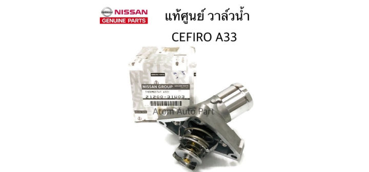 (Preorder) Genuine water valve CEFIRO A33 Cefiro, water valve with ...